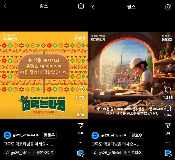 GS25 신제품 디자인, AI가 맡는다…홍보영상도 AI로